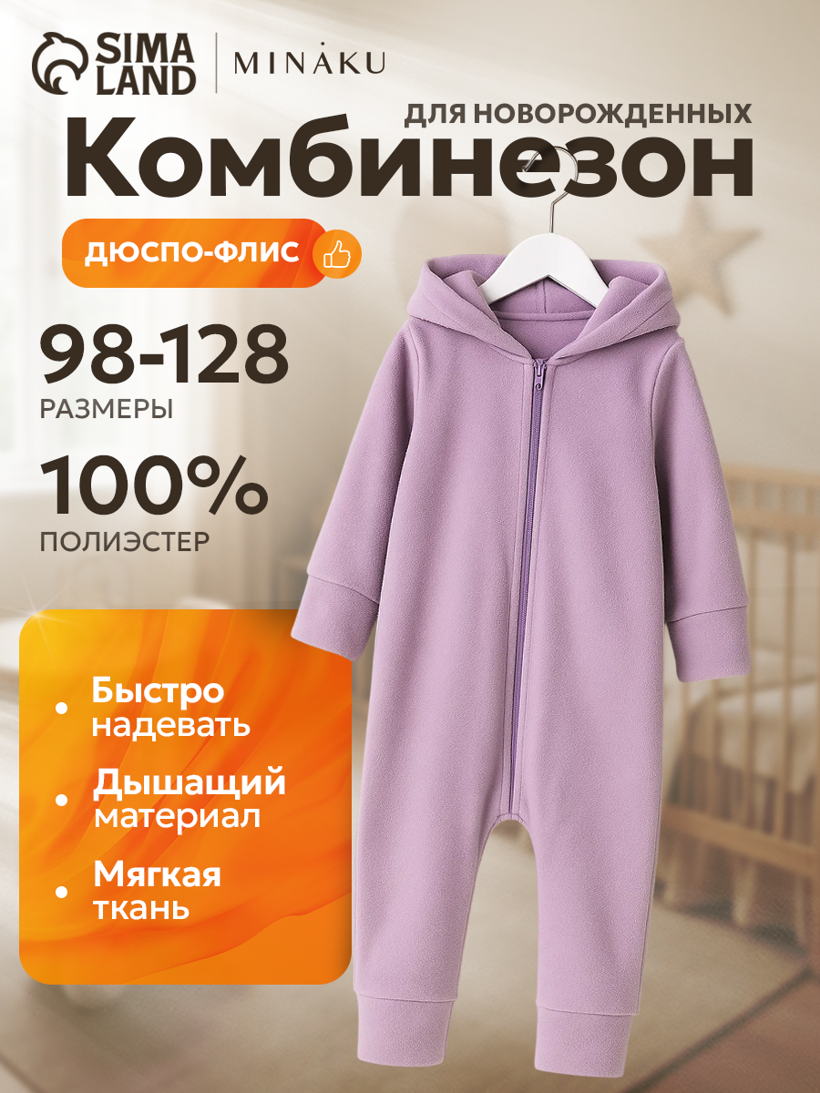 Комбинезон Детская одежда из флиса