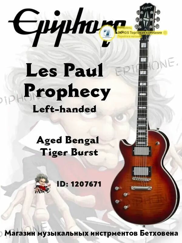 EPIPHONE Электрогитара Les Paul Prophecy 6-струнная, корпус Махагони 39"