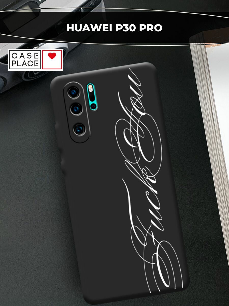 Чехол на Huawei P30 Pro / Хуавей P30 Pro с принтом "Красивый шрифт 2"