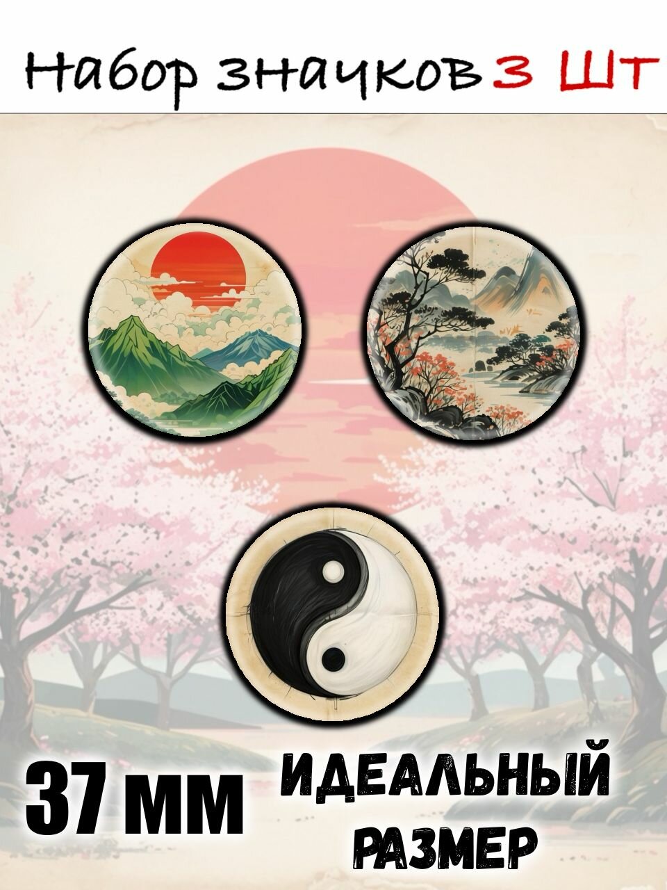 Набор значков