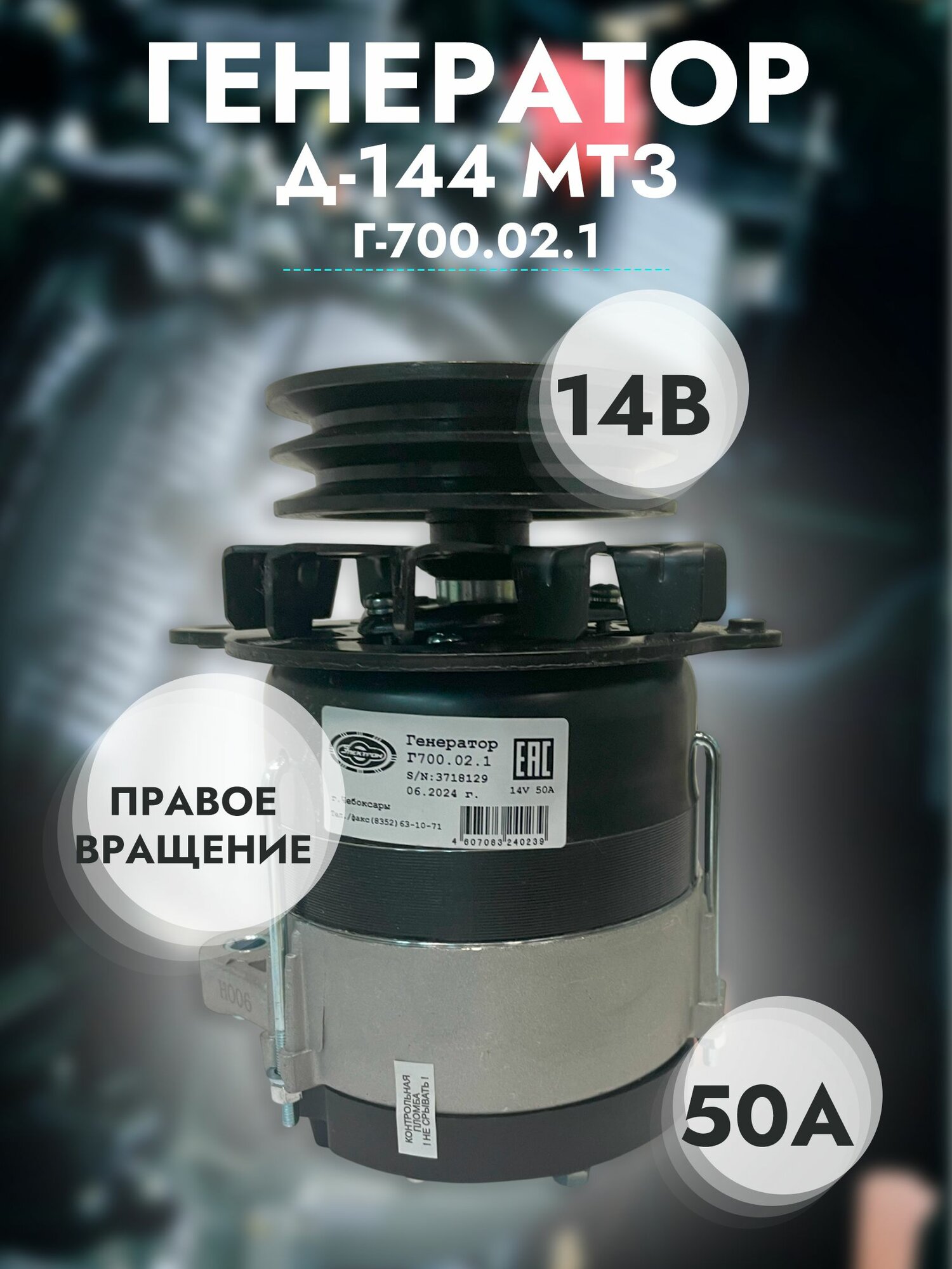 Генератор Д-144 Т-40 12В /462.3701/ электром арт. Г700.02.01