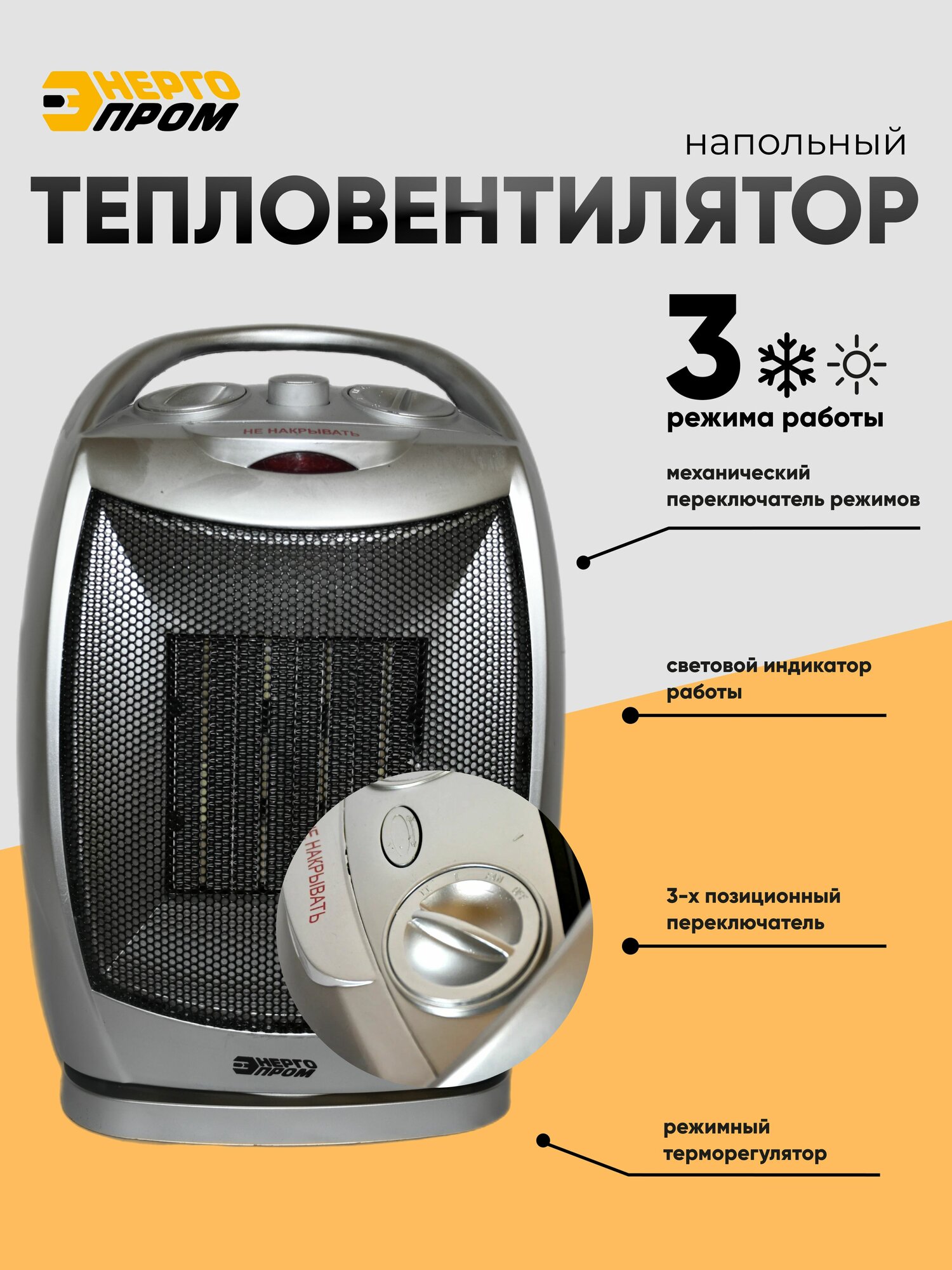 Тепловентилятор напольный, обогреватель для дома энергопром ТВС-9, электрический 2000 Вт, площадь обогрева 20 кв. м.