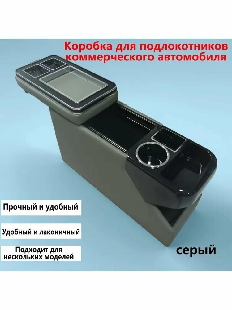 Подлокотник автомобильный