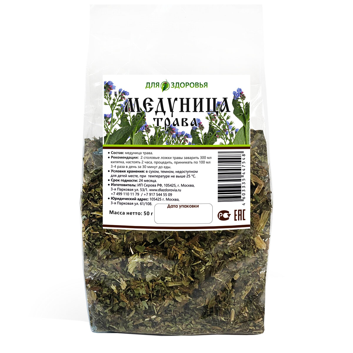 Медуница трава 50 г