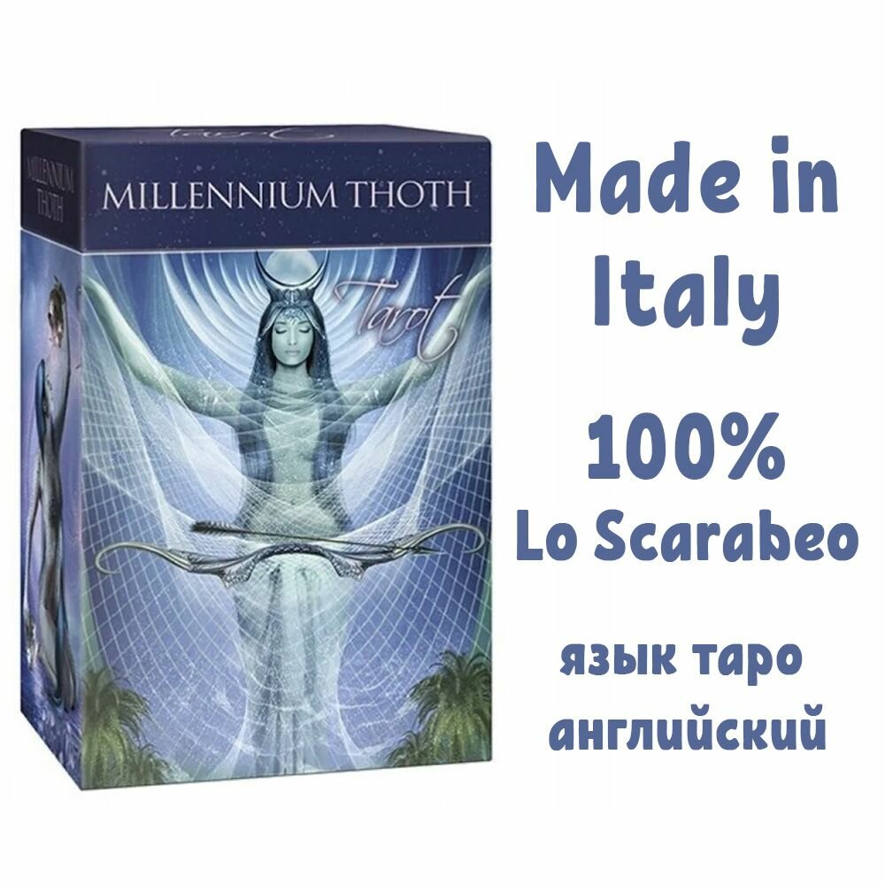Карты Таро: "Millennium Thoth Tarot" Lo Scarabeo / Миллениум Тота
