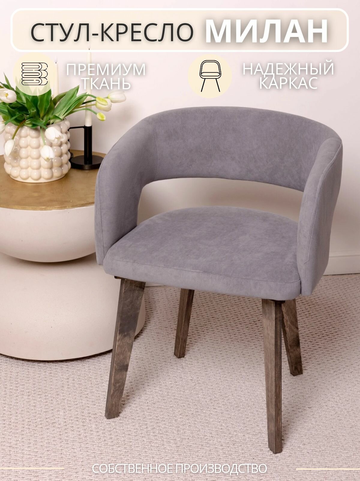 Кресло мягкое для дома и дачи Милан на деревянных ножках