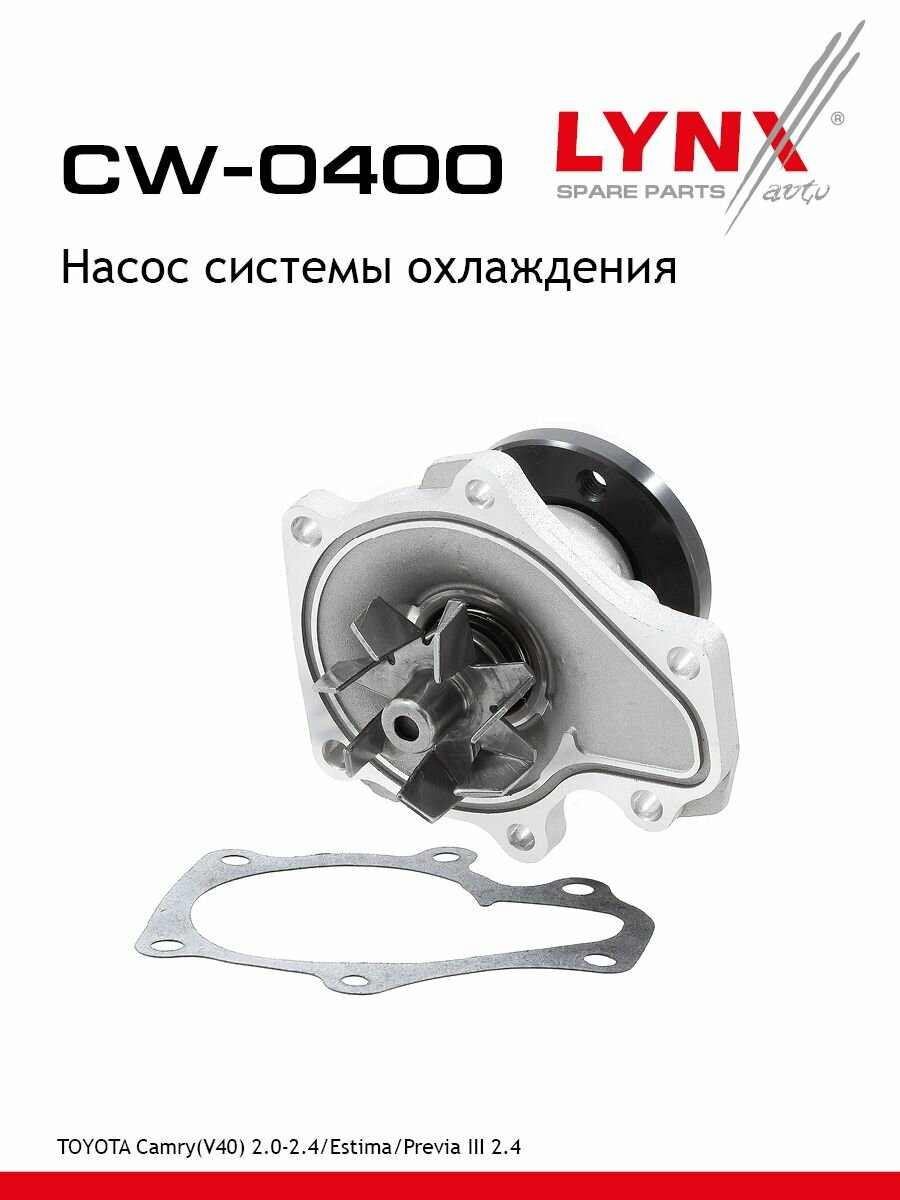 LYNXauto Помпа TOYOTA Camry(V40) 2.0-2.4 06> / Estima/Previa III 2.4 05>