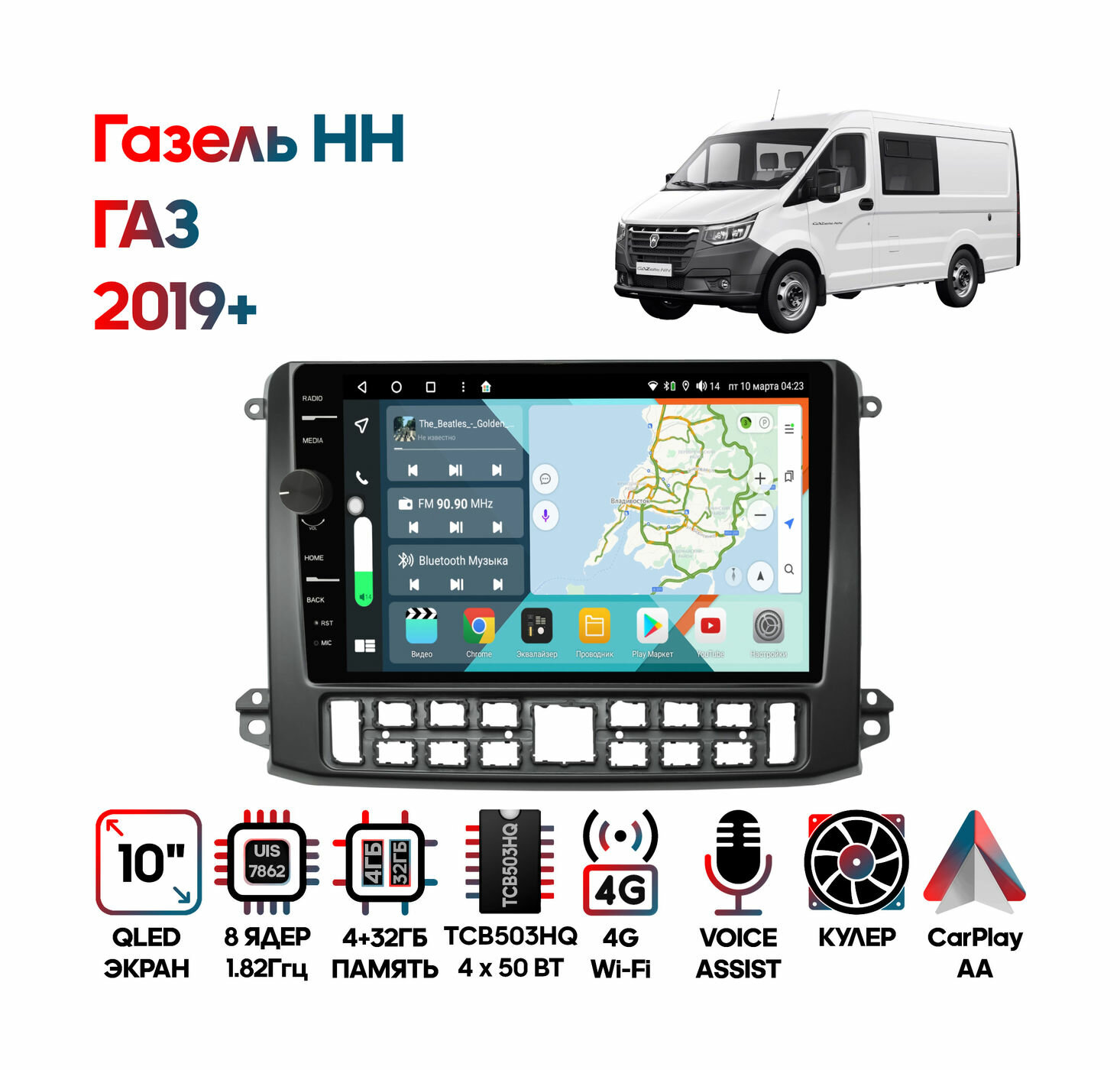 Магнитола ГАЗ Газель НН GAZ Gazelle NN 19+ / 10 дюймов с кнопками, 4/64GB, 8 ядер, DSP, 4G, Android 10 / Wide Media