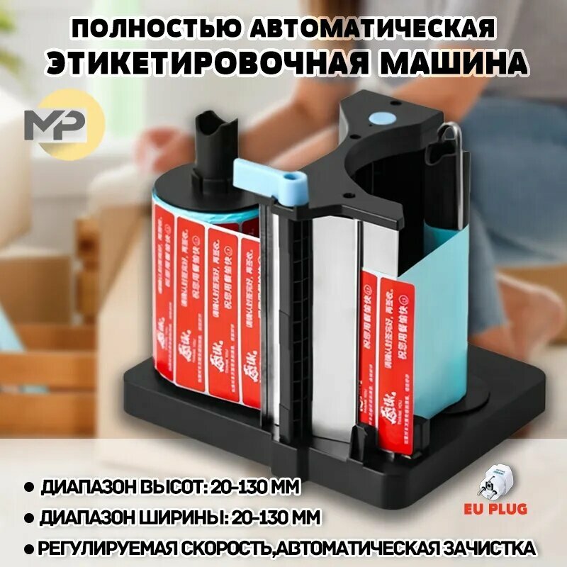Полностью автоматическая этикетировочная машина, Аппликатор Этикеток