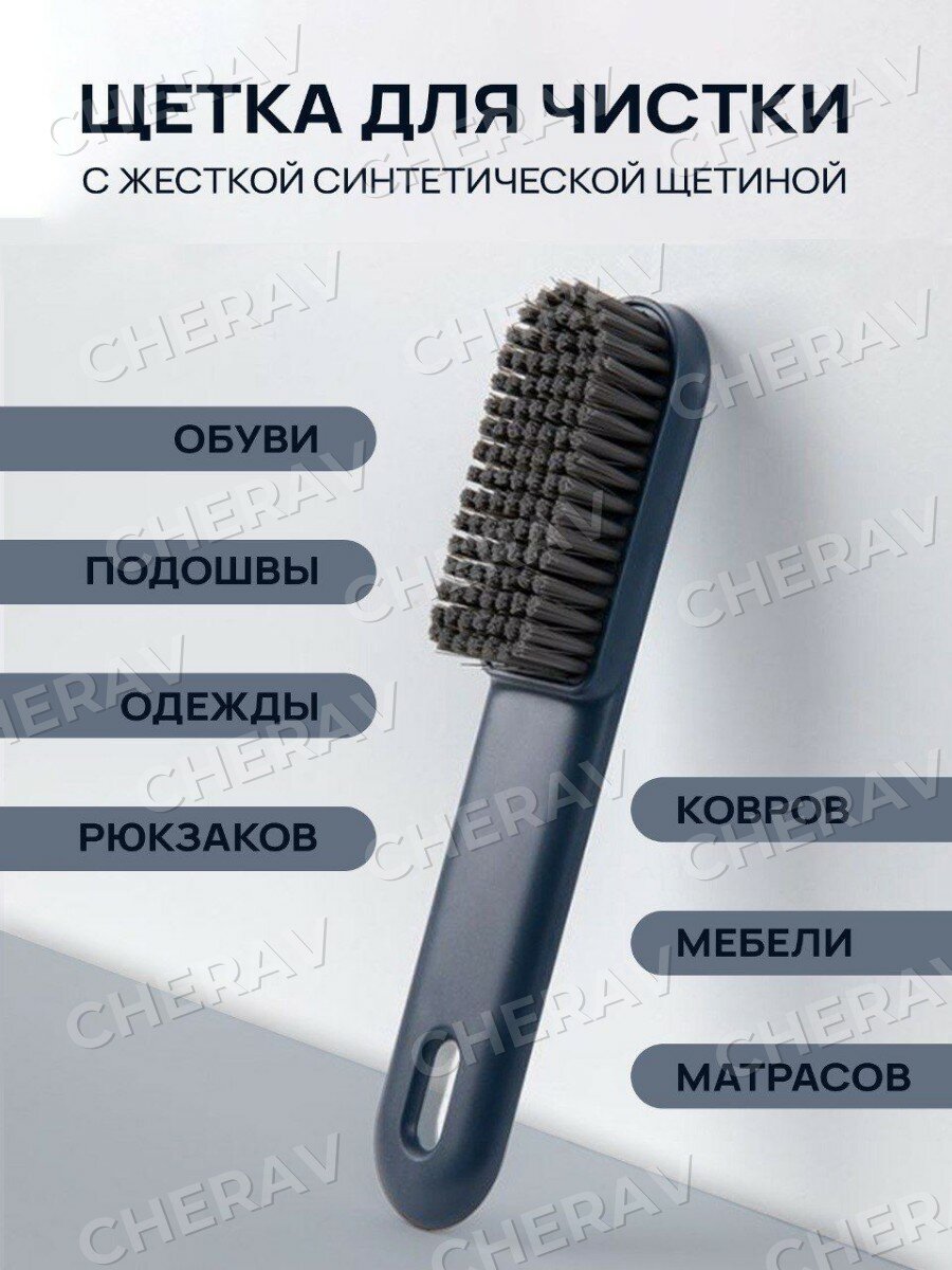 Щетка для чистки обуви и одежды