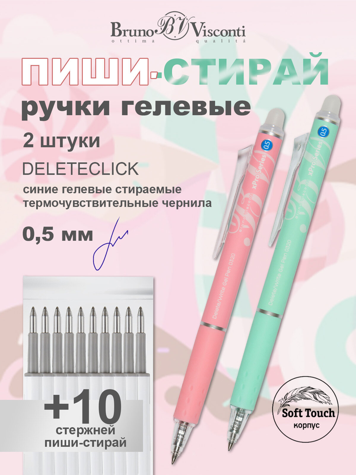 Набор Bruno Visconti из 2-х ручек DeleteClick Zefir со стираемыми чернилами + 10 запасных стержня 0.5 мм, синие DeleteClick.xPro