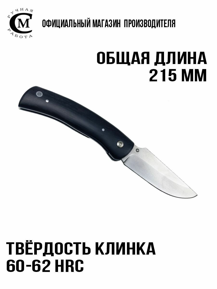 Нож складной из стали D2 Аляска, рукоять чёрный граб, ножны кожа