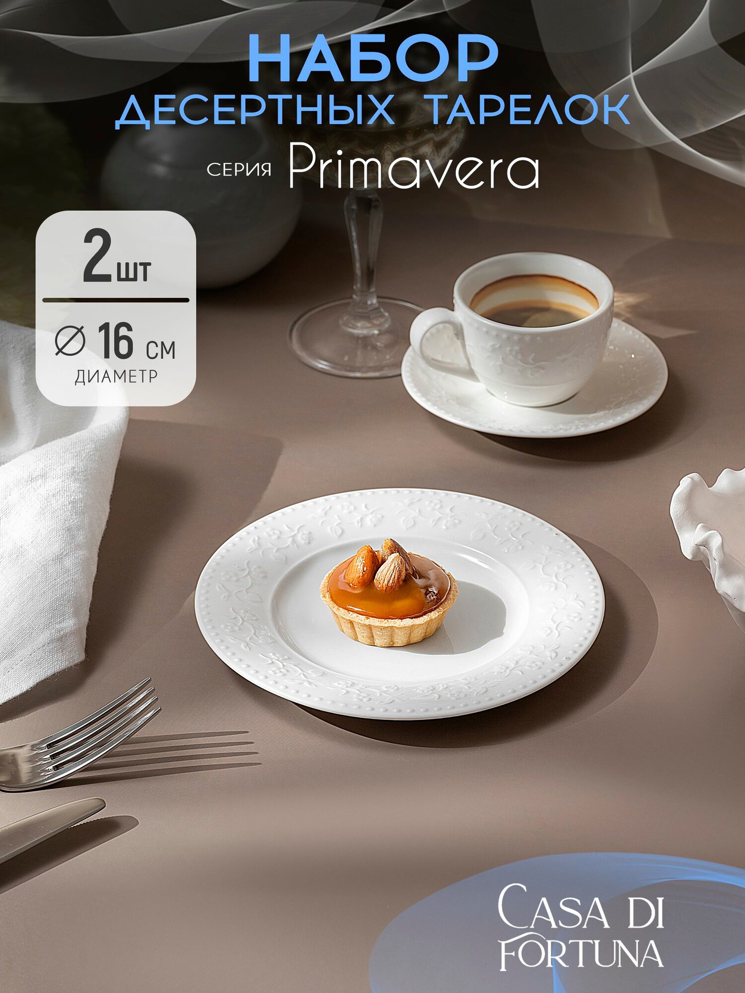 Casa DI FORTUNA Primavera набор из 2 десертных тарелок 16 см, фарфор