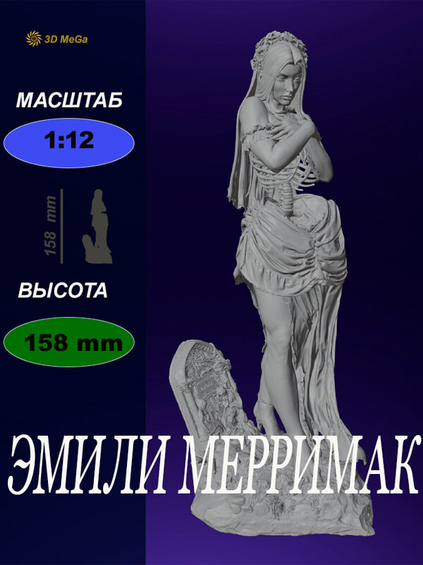 Эмили Мерримак-Emily Merrimack Undead Bride фигурка под покраску