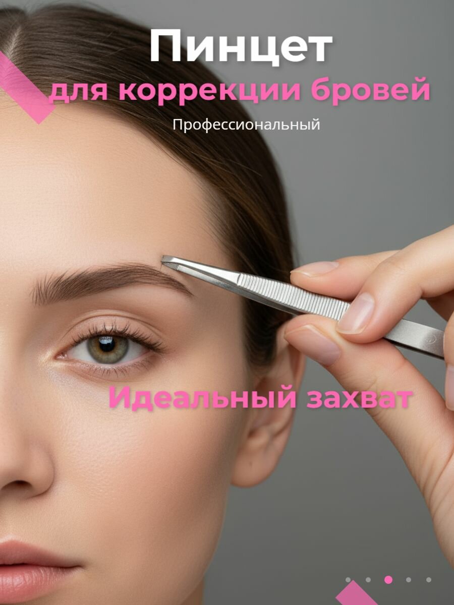 Пинцет для коррекции бровей , щипцы, щипчики , цвет