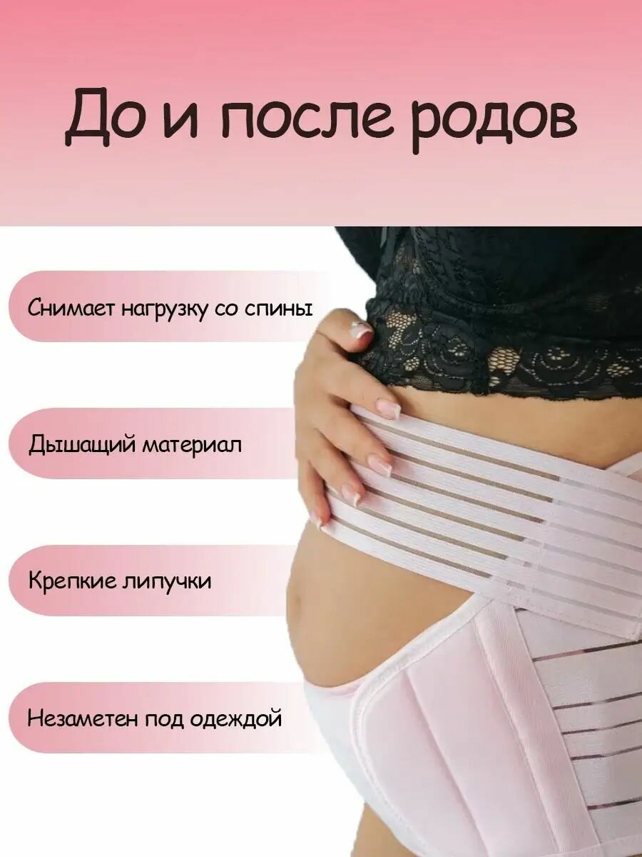 Бандаж для беременных большого размера до и послеродовой 5XL роз/беж
