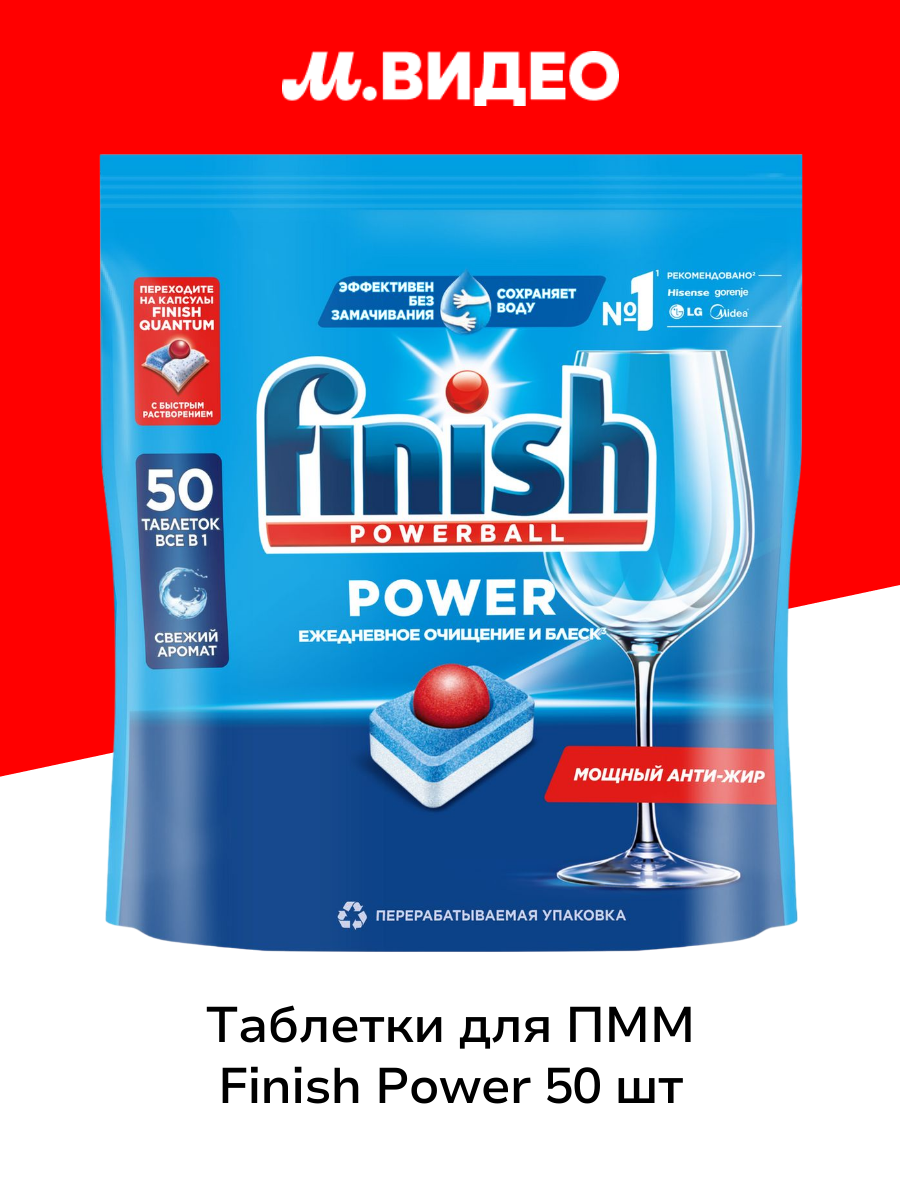 Таблетки для посудомоечной машины Finish Power 50 шт (3216069)