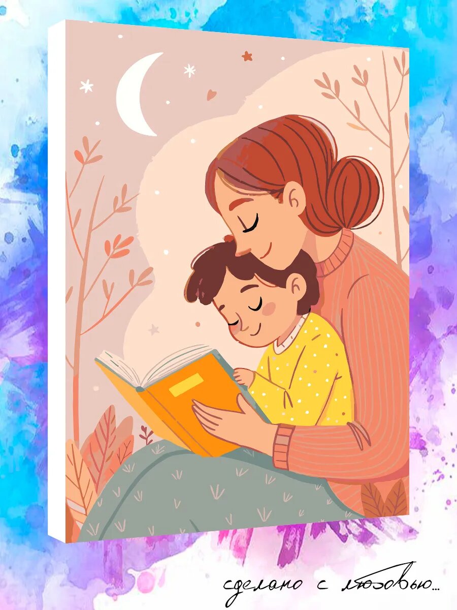 Картина по номерам на холсте Мама и Сын