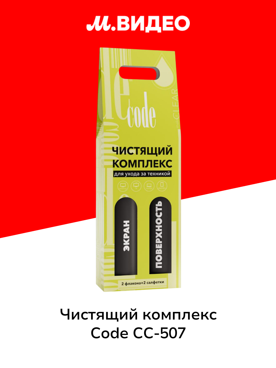 Чистящий комплекс для ухода за техникой Code СС-507