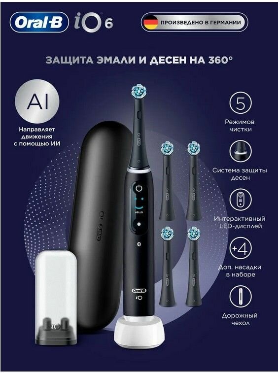 Электрическая зубная щетка ORAL-B iO S6 Black + насадки 4шт