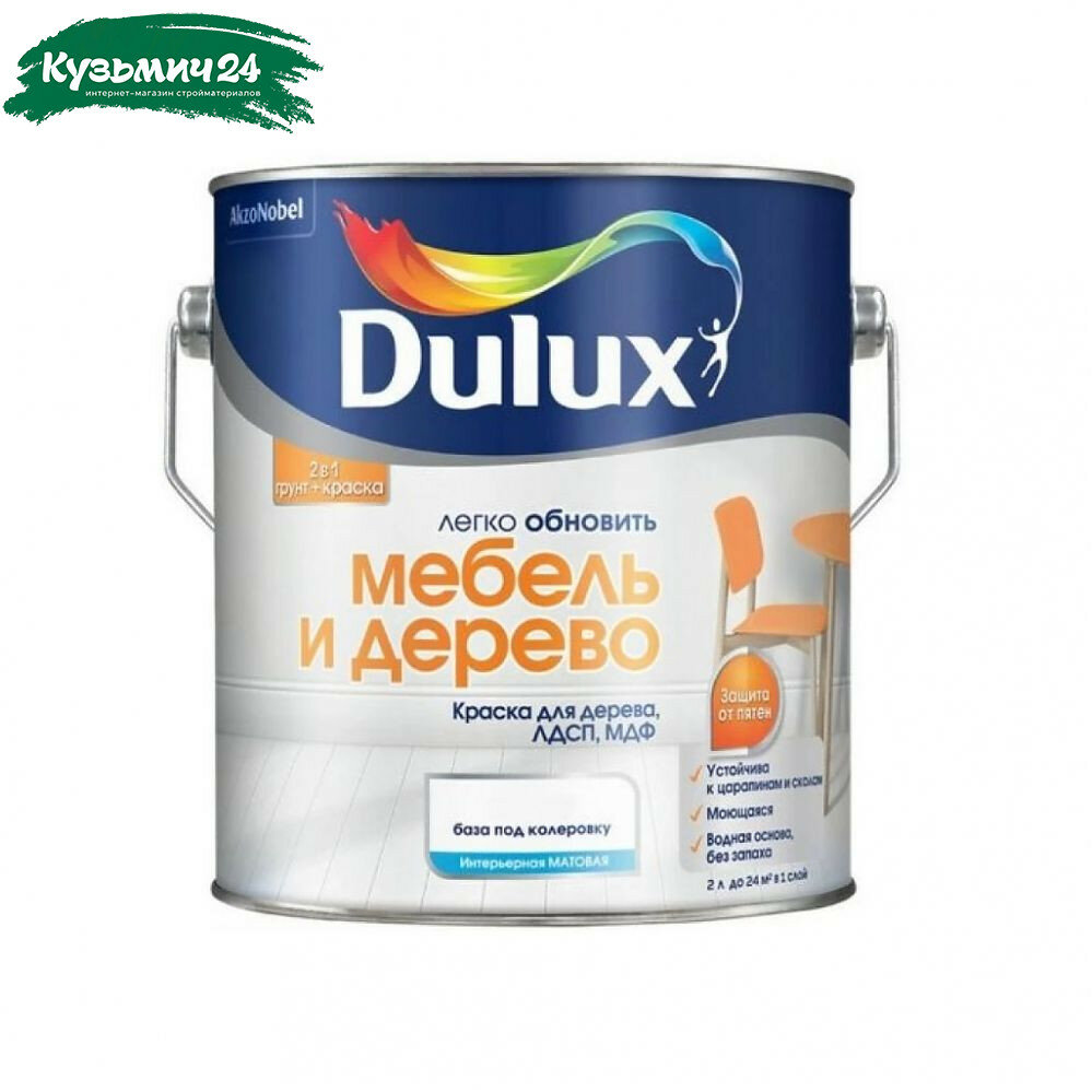 Краска Dulux мебель и дерево, 2 в 1, матовое покрытие, белая база BC, 2 л