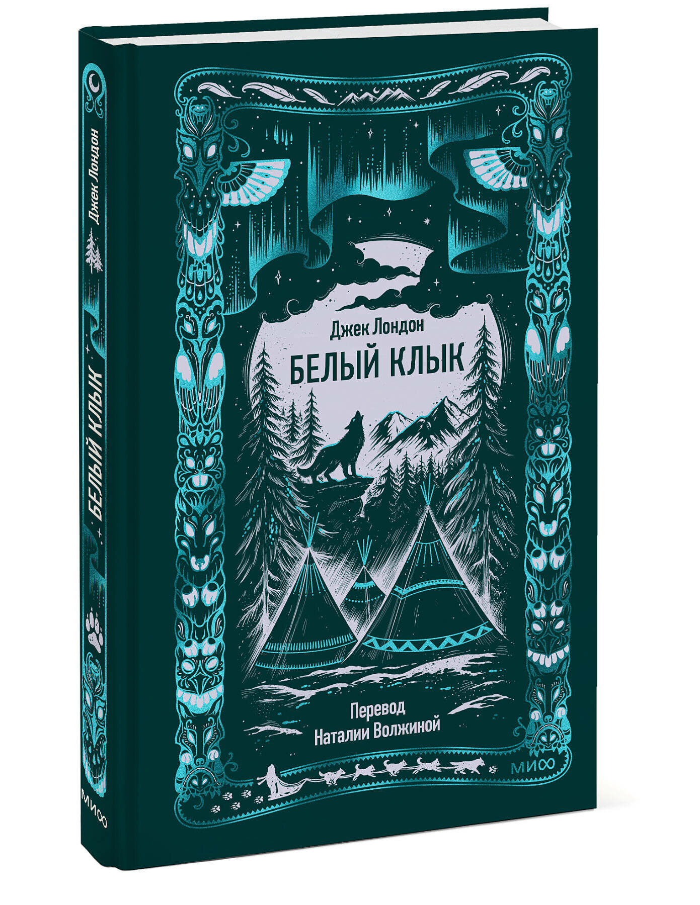 Джек Лондон. Белый клык. Вечные истории