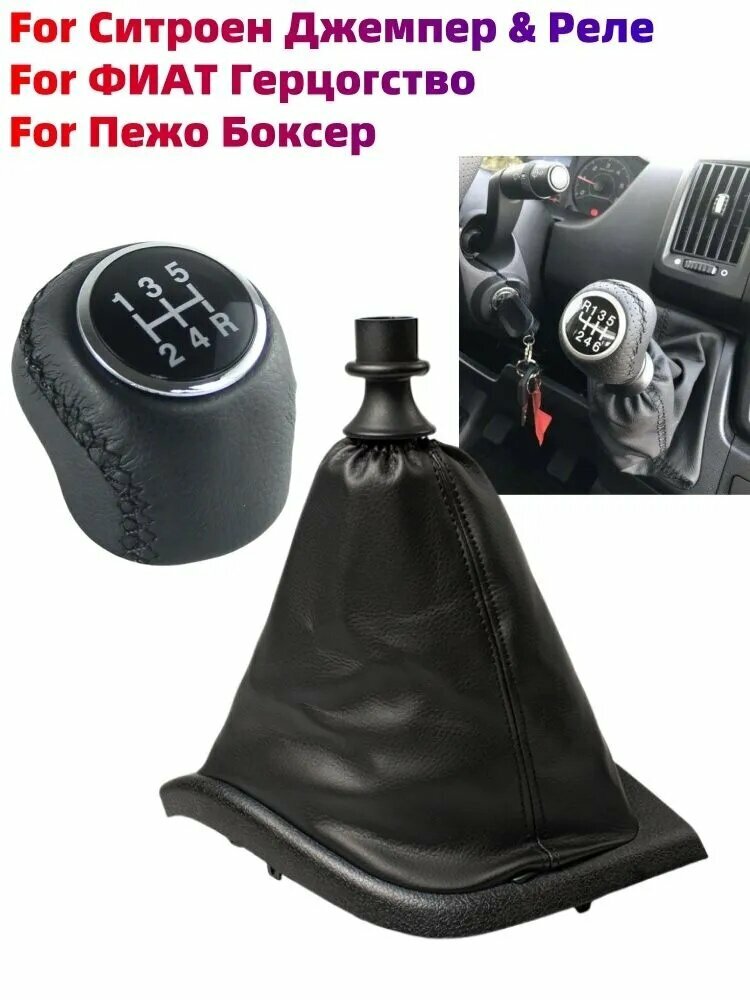 Ручка переключения передач Citroen Jumper Relay Peugeot Boxer Fiat Ducato
