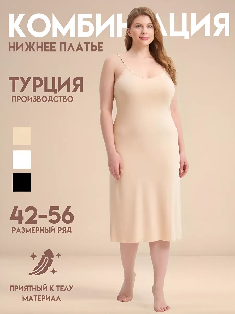 Платье Комбинация нижнее платье чехол под платье