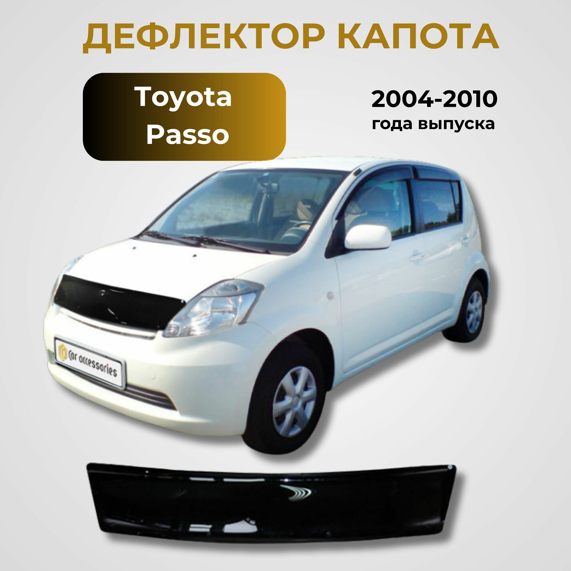 Дефлектор капота Toyota Passo 2004-2010