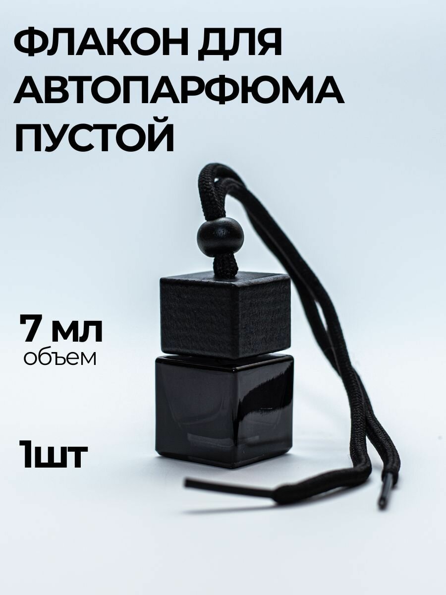 Флакон черный для автопарфюма пустой 1 шт
