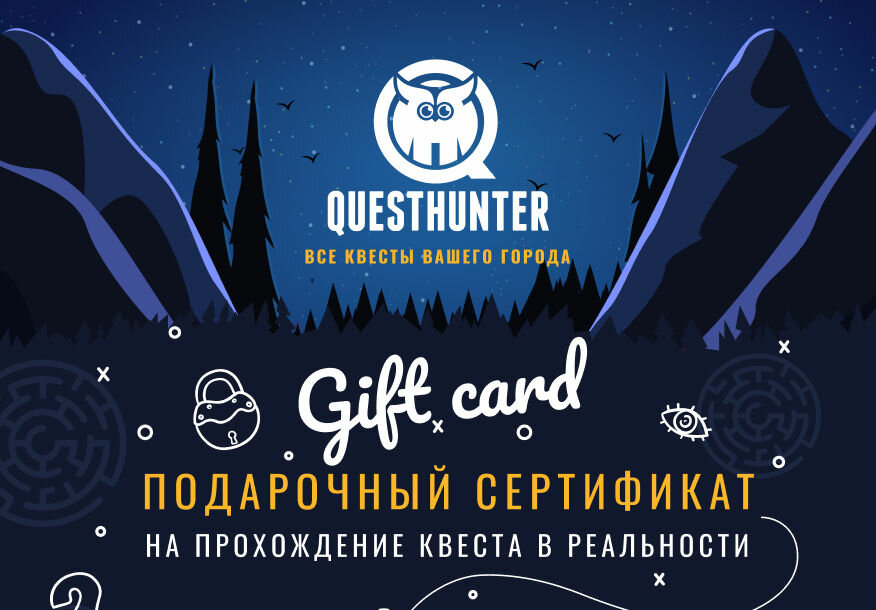 Подарочный сертификат QuestHunter Default 5000 на квесты Калуги
