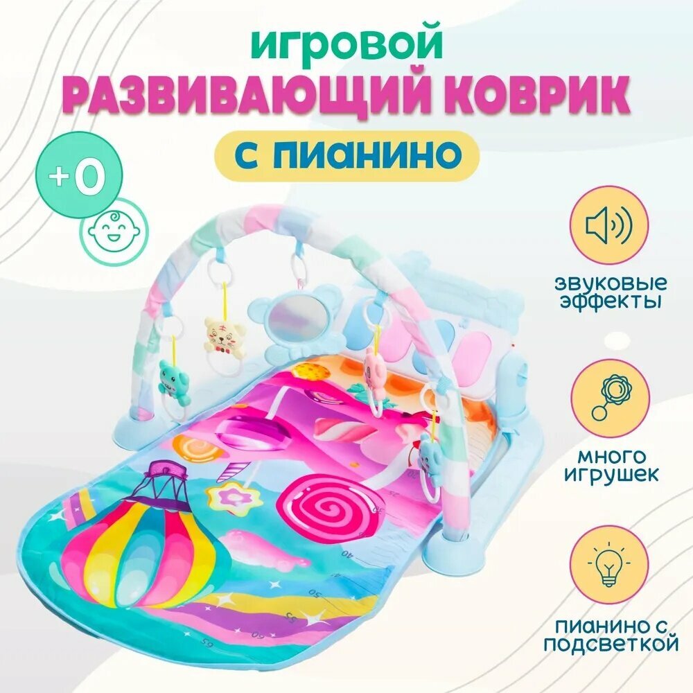 Развивающий коврик для новорожденного малыша Развитика розово-голубой, дуга с игрушками