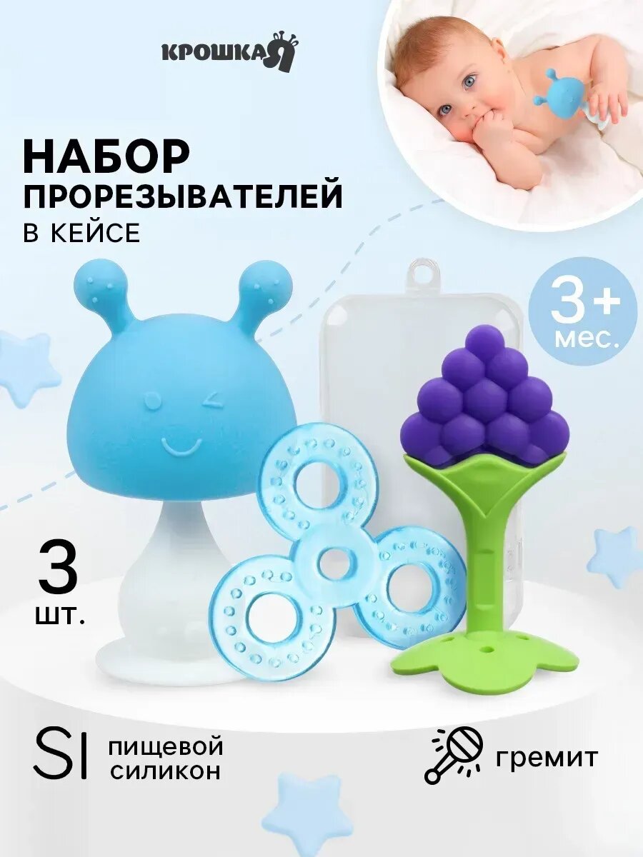 Прорезыватель для зубов набор 3 шт.