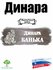 Табличка для бани