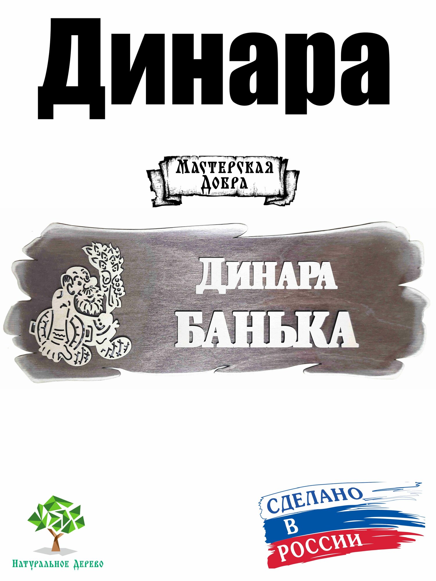 Табличка для бани