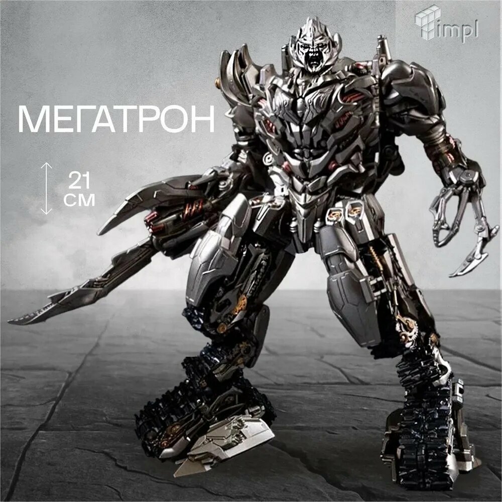 Игрушка трансформер десиптикон Мегатрон — фото 1