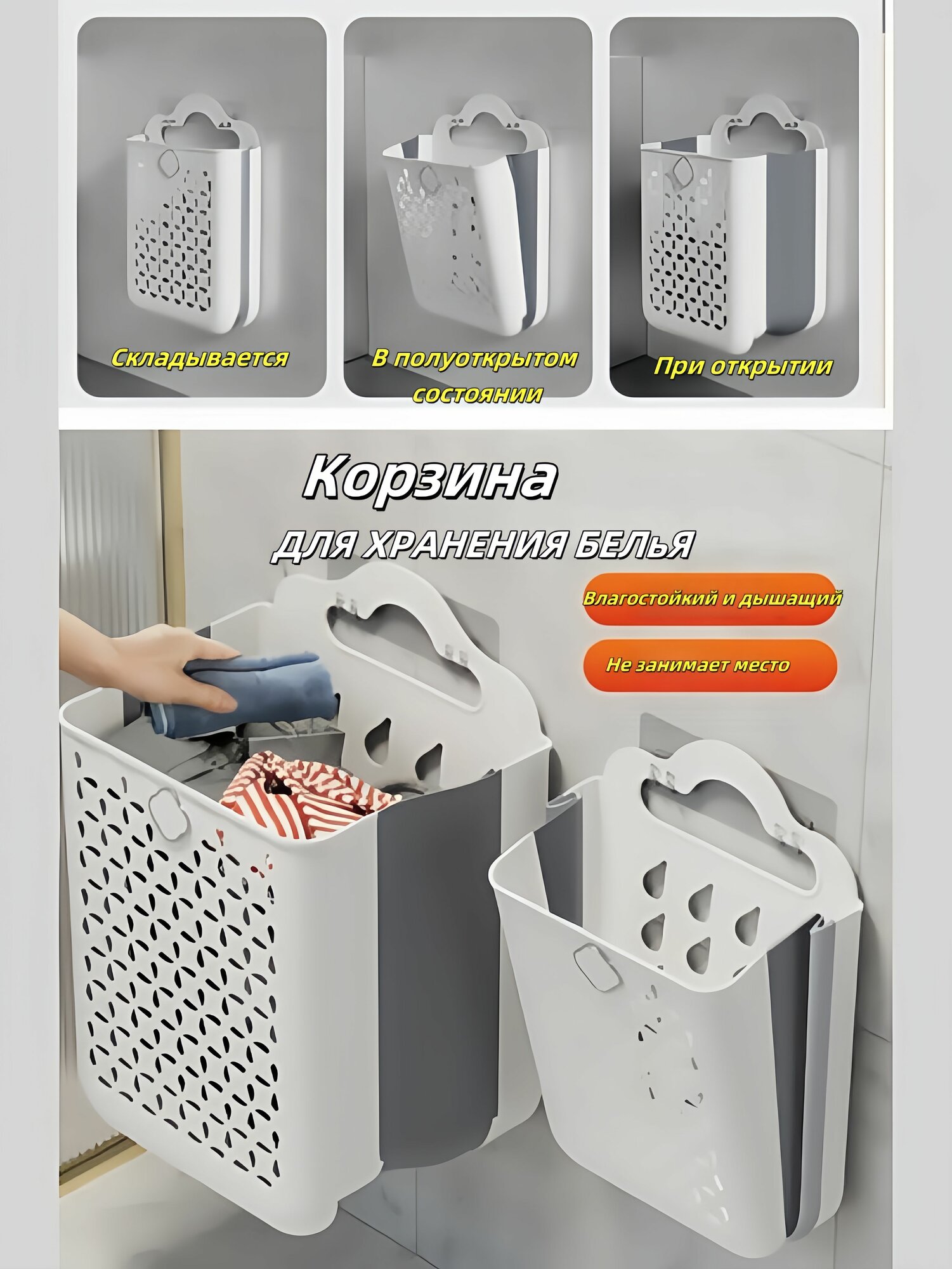 Корзина для белья настенная складная