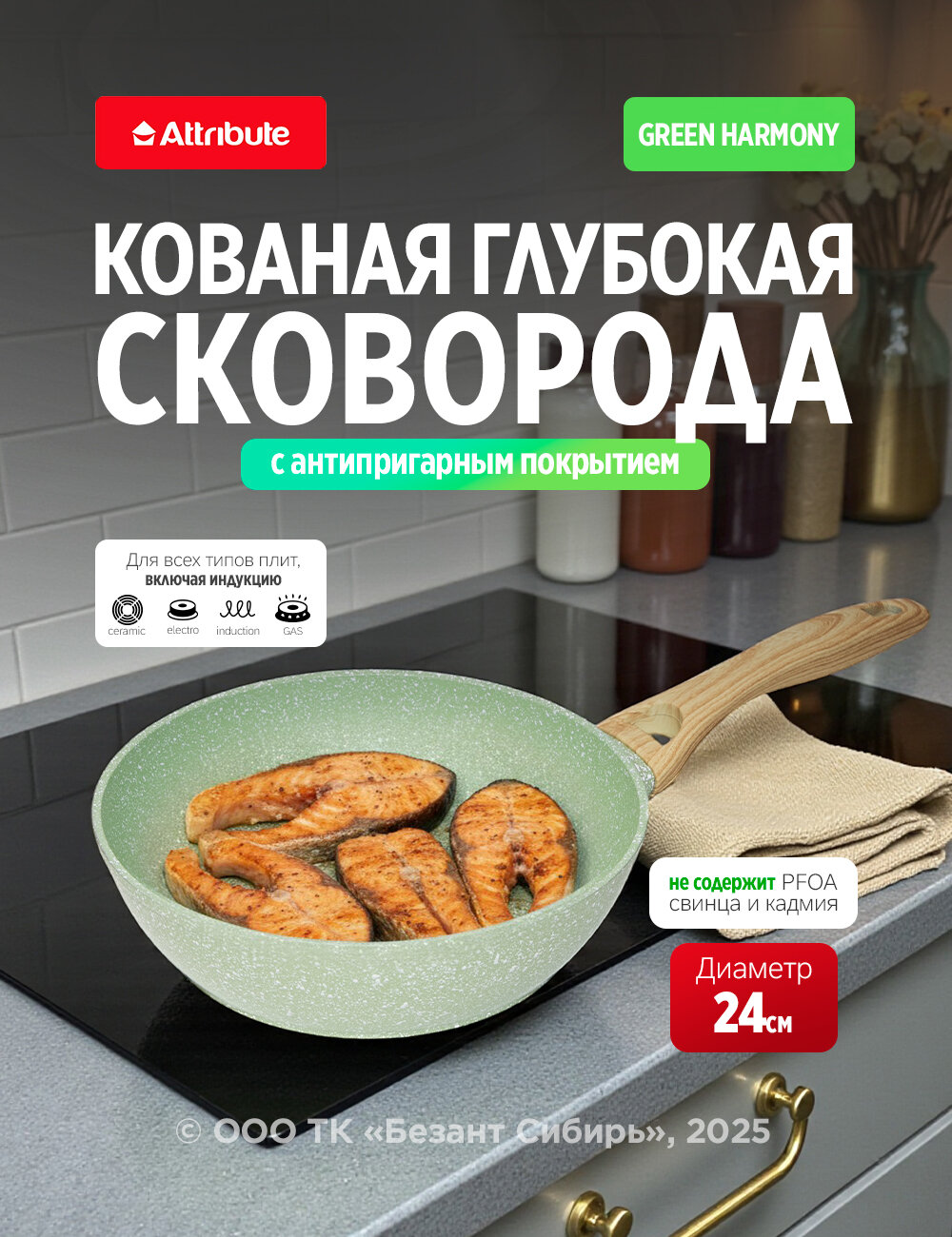 Сковорода Attribute Green Harmony 24см глубокая кованая с антипригарным покрытием