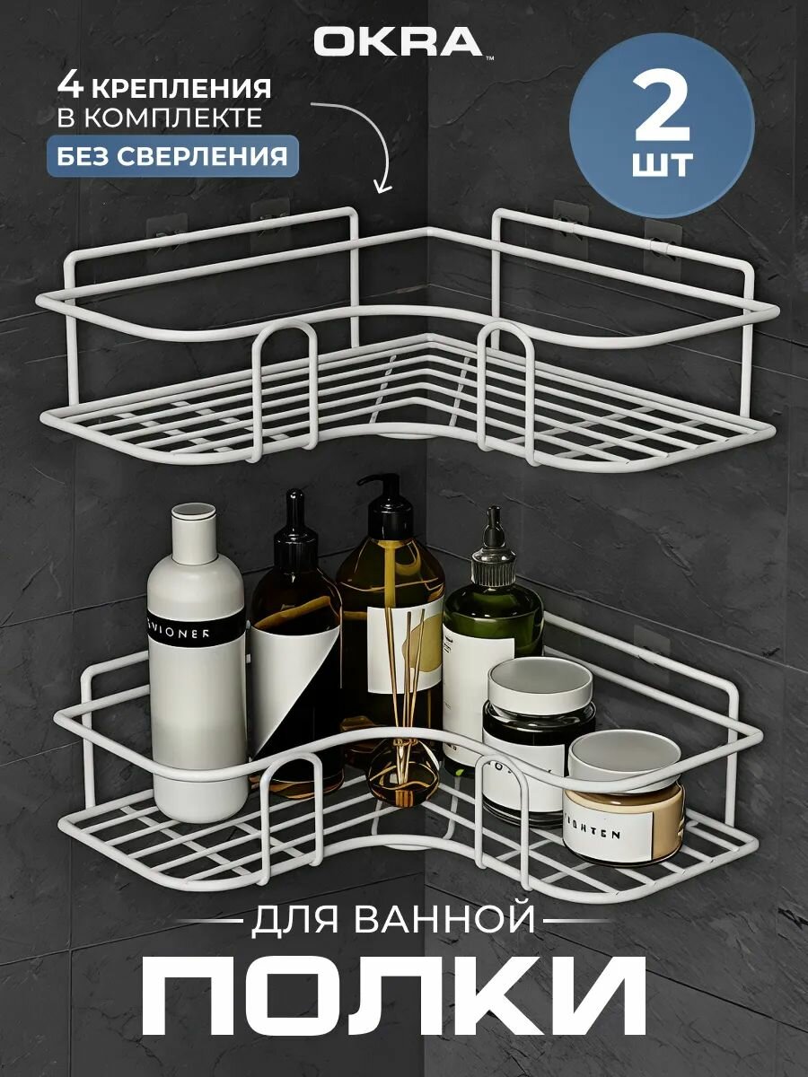 Полка Угловая, 26х31х6 см