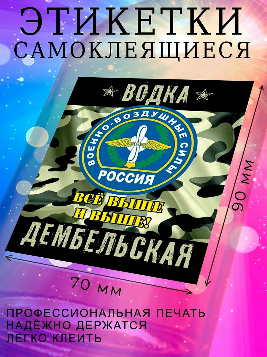 "Военно-воздушные силы" декоративные этикетки ,15 шт, 70x90 мм