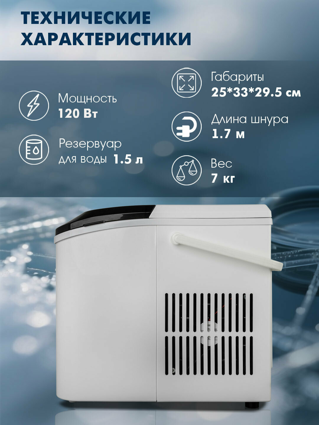 Домашний ледогенератор Endever CRISTAL-53, электронное управление, 12кг/сутки, белый — фото 1
