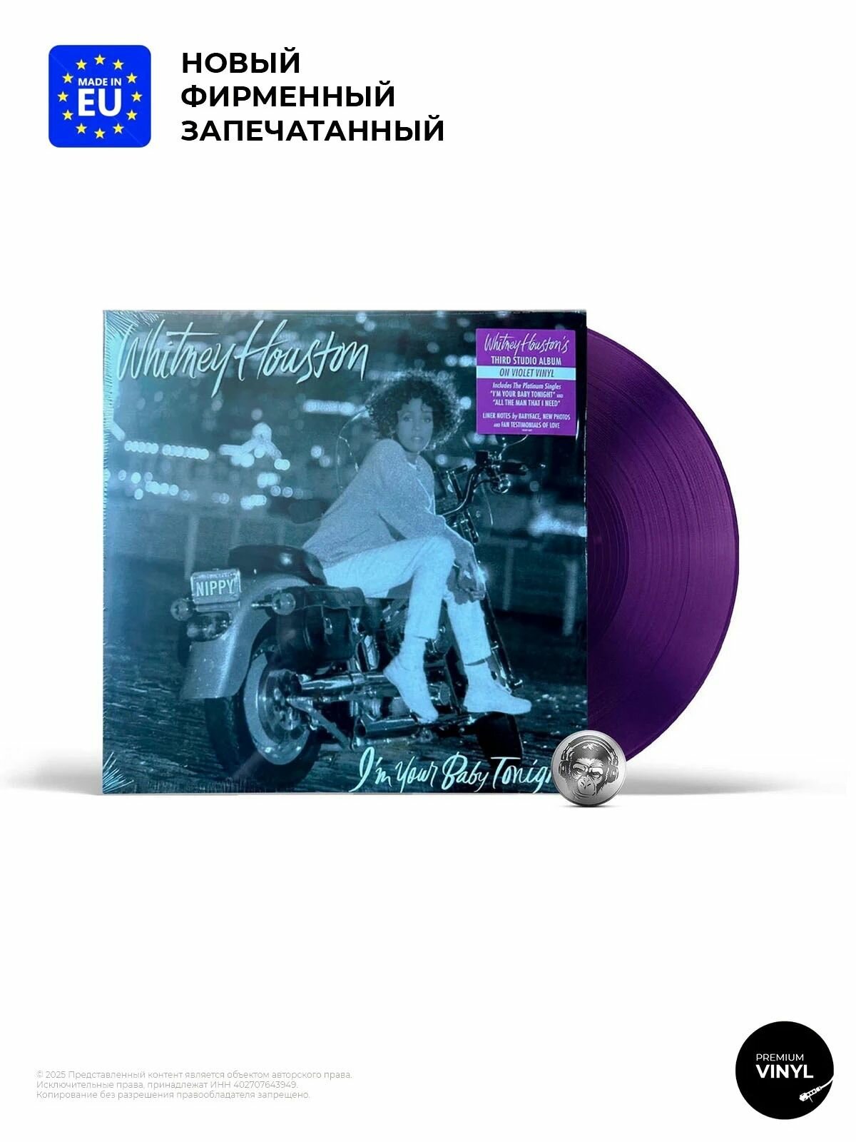 Виниловая пластинка Whitney Houston - I'm Your Baby Tonight (LP, Фиолетовый винил) Limited, 2023