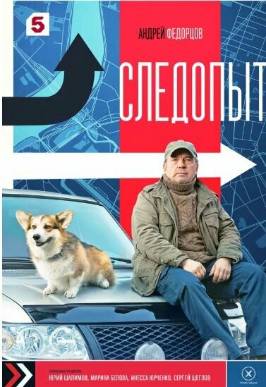 Следопыт. Сериал. ДВД диск