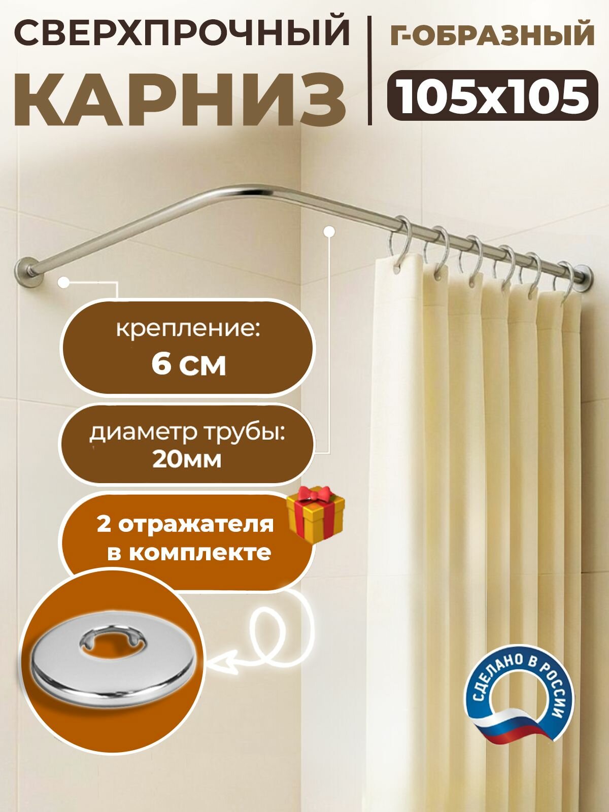 Карниз для ванной 105 х 105 см Г образный (труба 20 мм, крепление 6см) усиленный, нержавеющая сталь (штанга для шторы душевой и ванны, карниз нержавейки для душа)