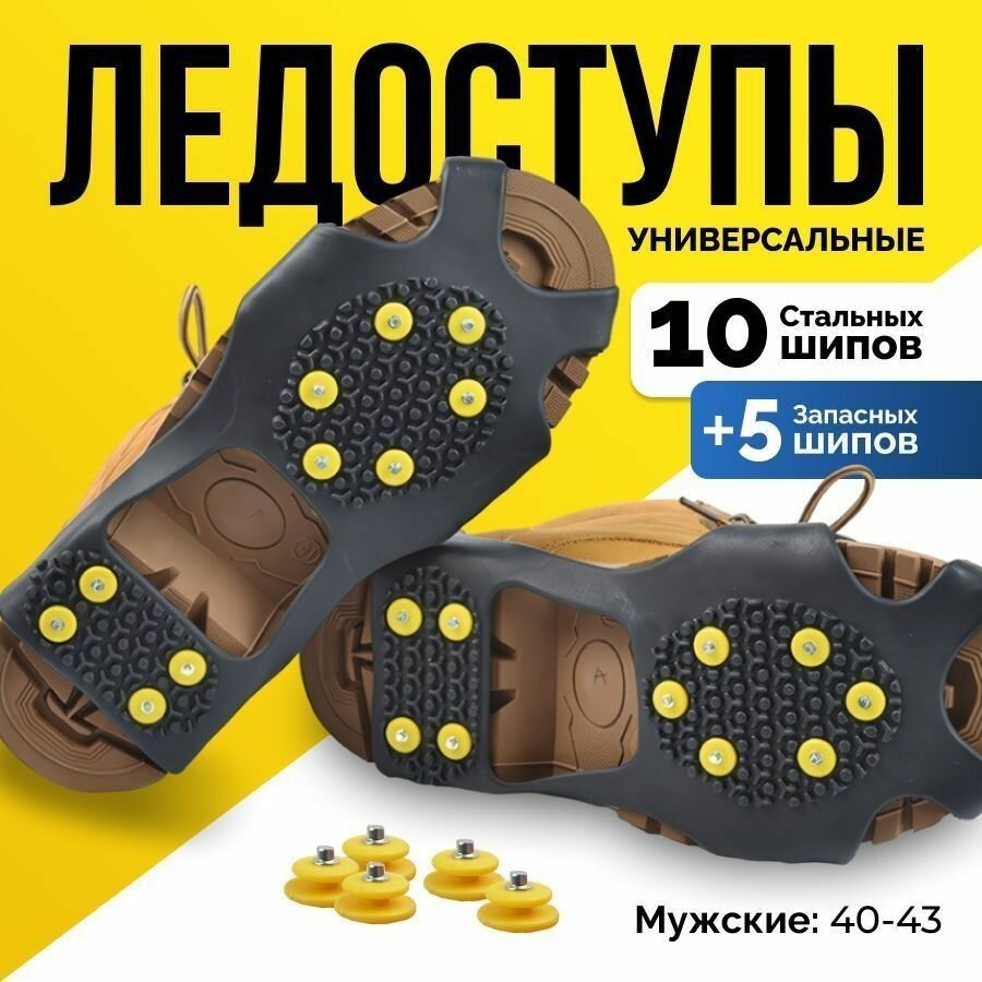 Эксклюзивные ледоступы
