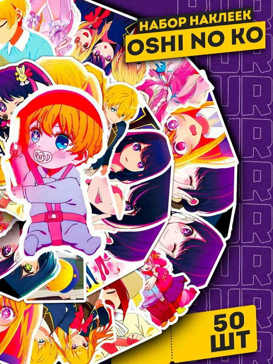 Набор самоклеящихся виниловых наклеек Oshi No Ko 50 шт.