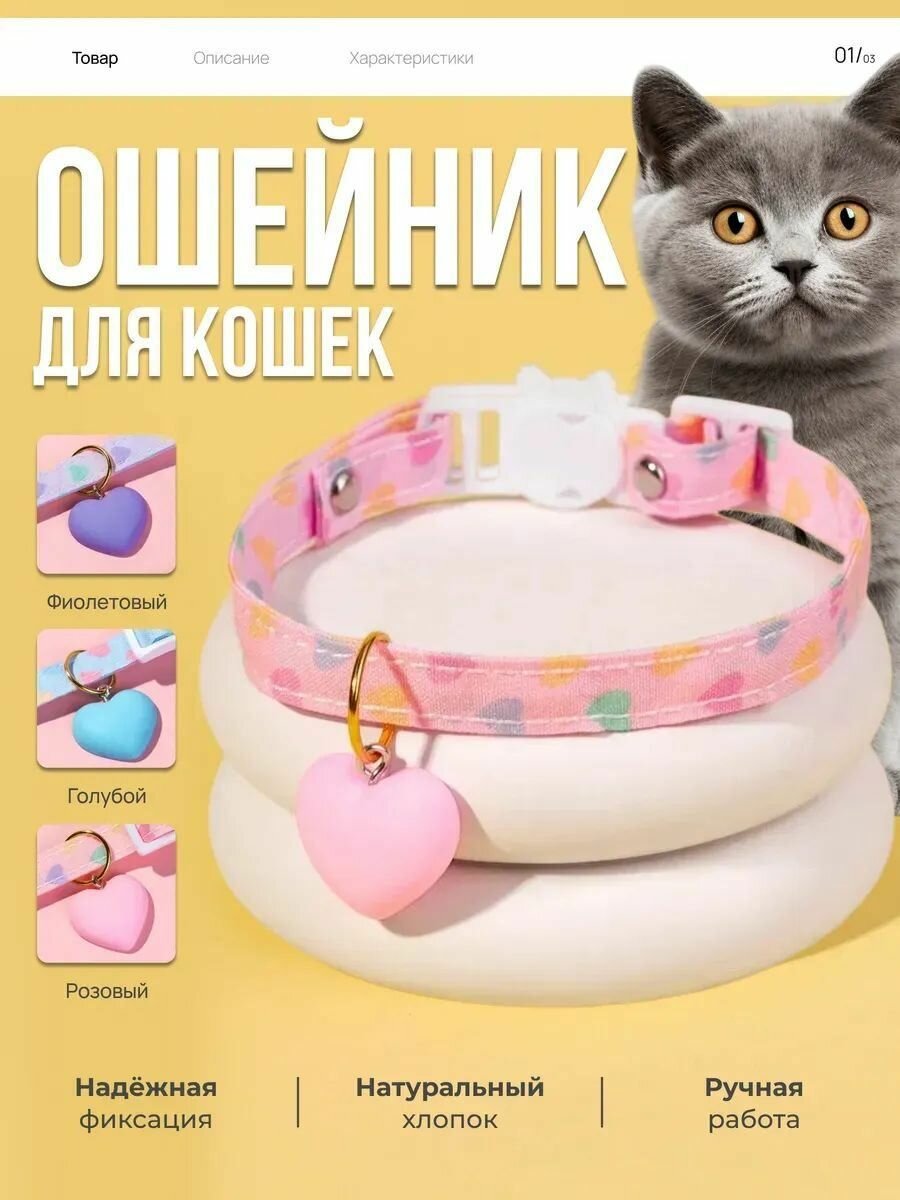 Милый ошейник для животных розового цвета с узором в виде сердечек