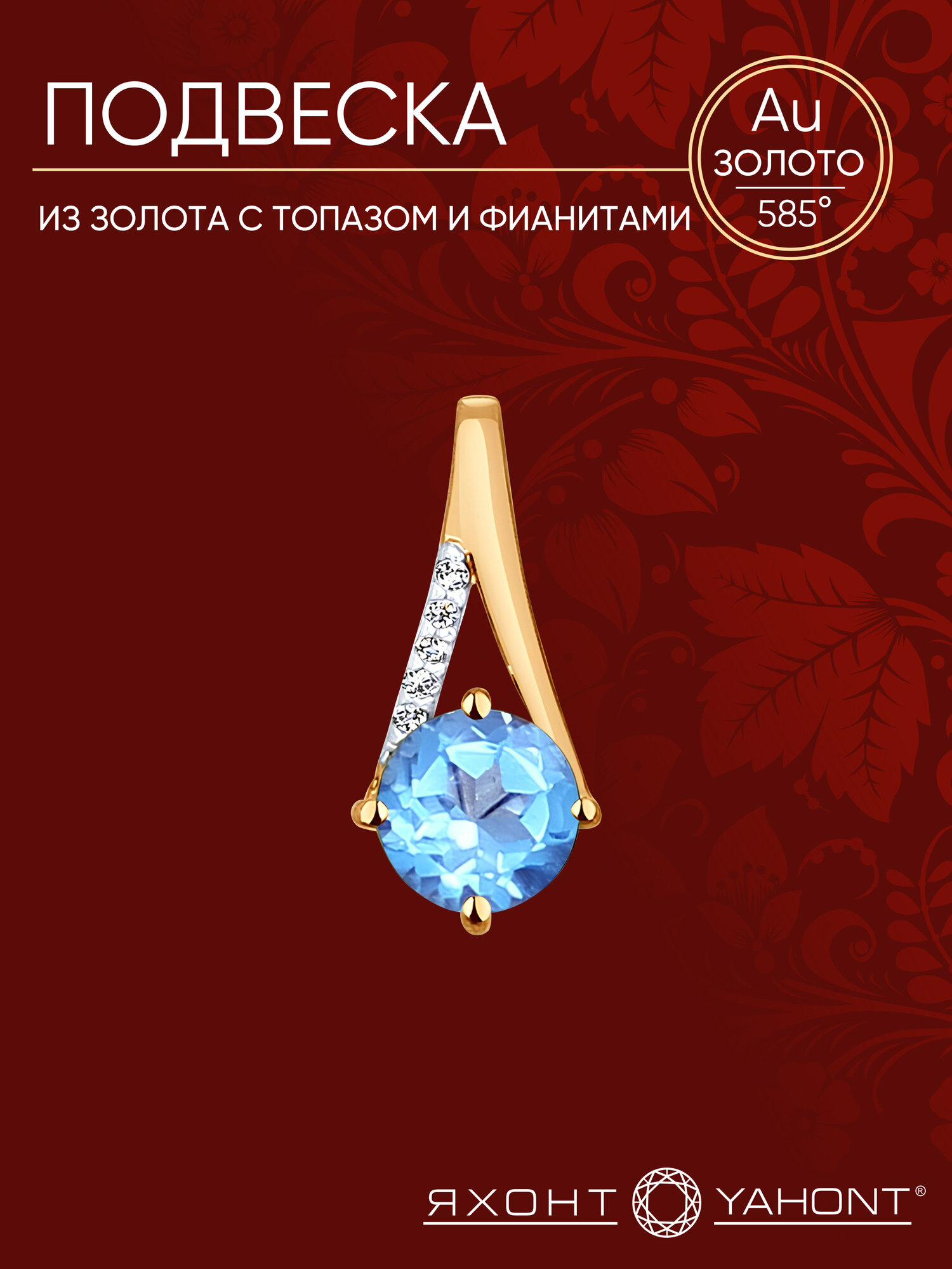 Подвеска, красное золото, 585 проба, фианит, топаз
