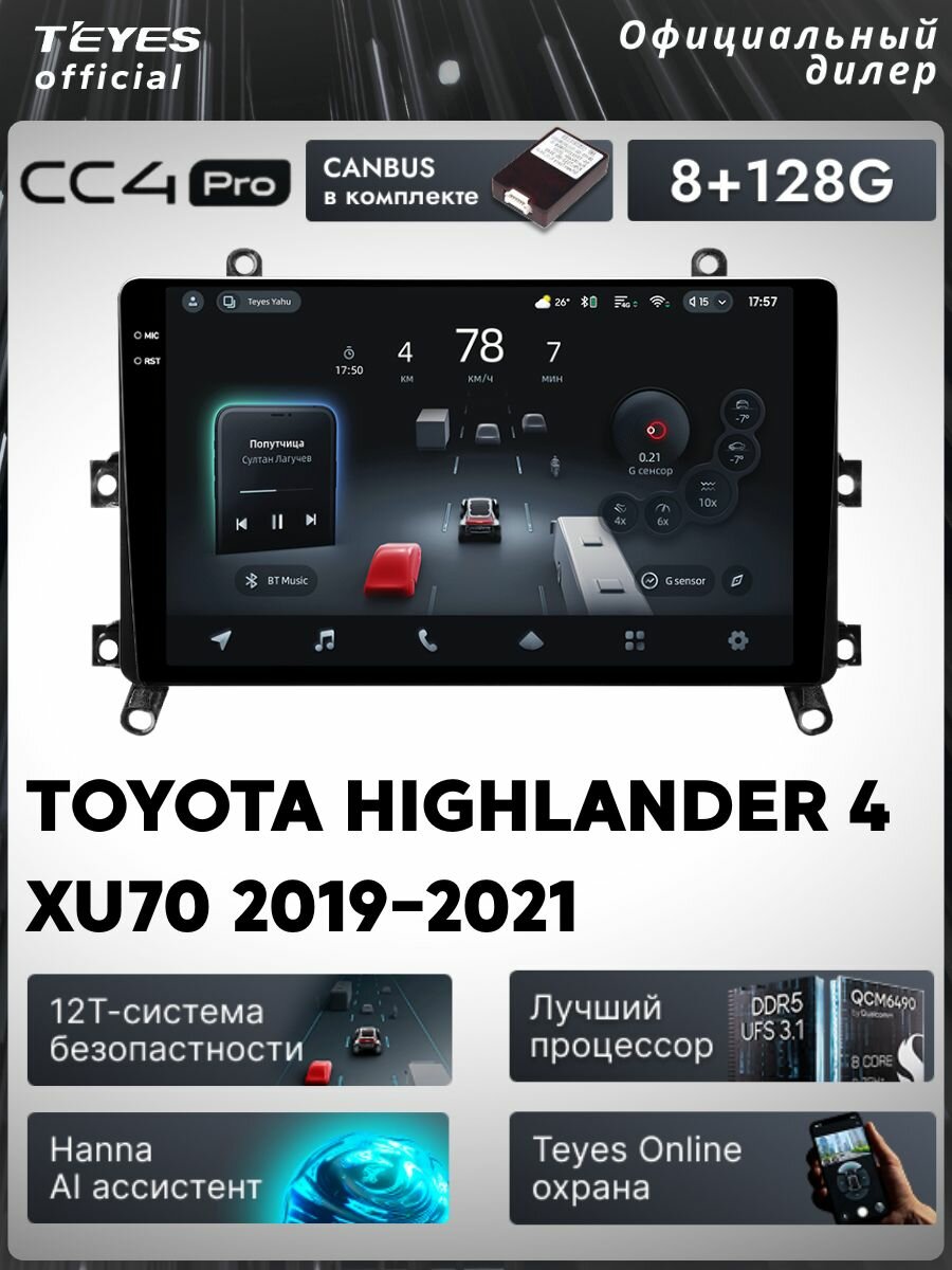 Магнитола Toyota Highlander 4 XU70 2019-2021 Teyes CC4 Pro 8/128GB, штатная магнитола, 8-ми ядерный процессор, QLED эк