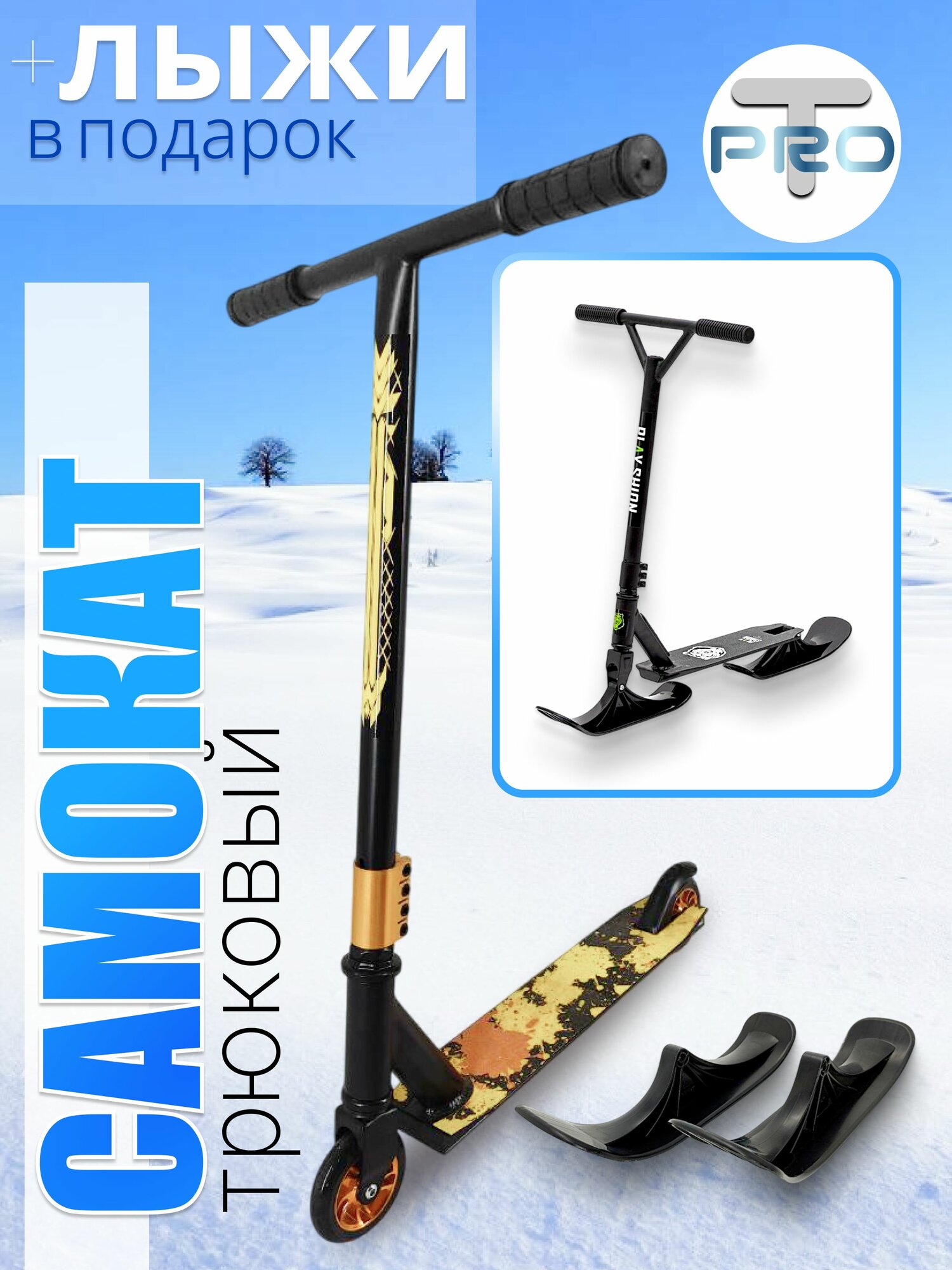 Самокат трюковой, стрит двухколесный для детей и подростков для роста 120-175 см